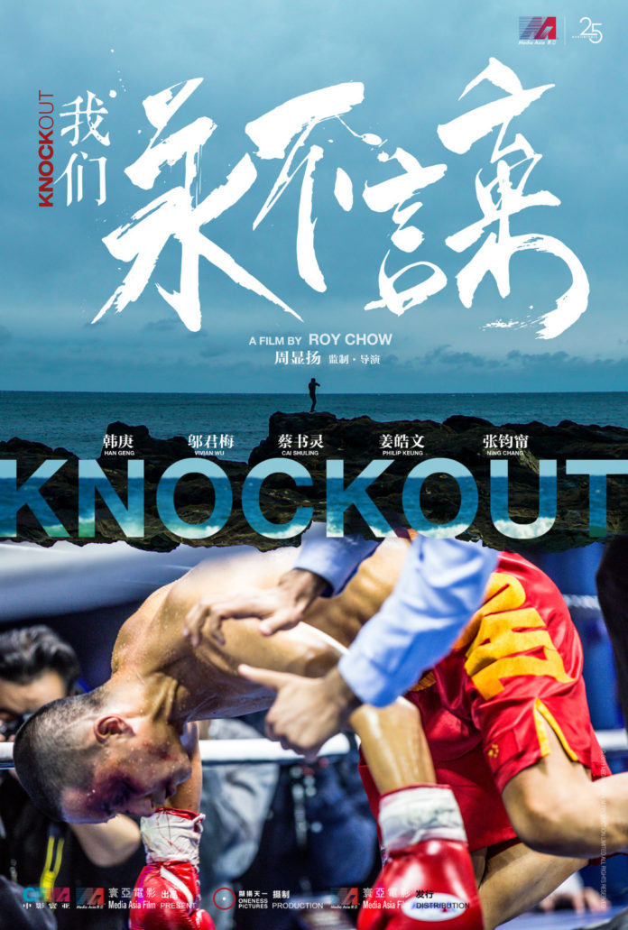 Trailer For ROY CHOW's KNOCKOUT Starring HAN GENG - M.A.A.C.