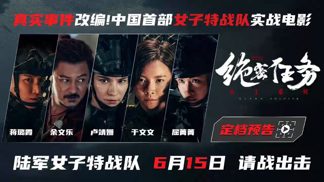 Teaser Trailer For Operation Black-Ops Starring Celina Jade & Shawn Yue ...