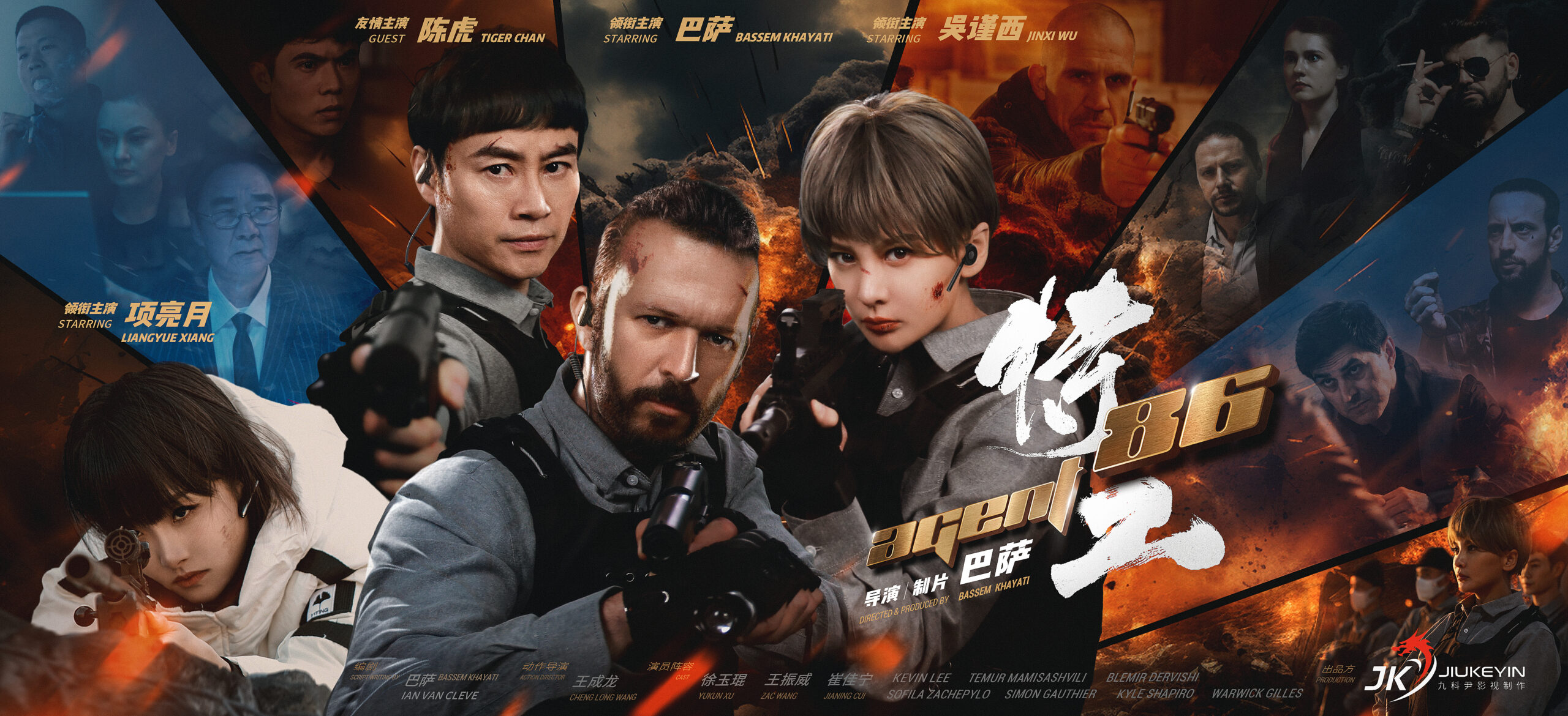 Trailer For Agent 86 Starring Bassem Khayati & Tiger Chen - M.A.A.C.